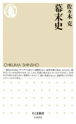 ◆◆◆非常にきれいな状態です。中古商品のため使用感等ある場合がございますが、品質には十分注意して発送いたします。 【毎日発送】 商品状態 著者名 佐々木克 出版社名 筑摩書房 発売日 2014年11月10日 ISBN 9784480068002
