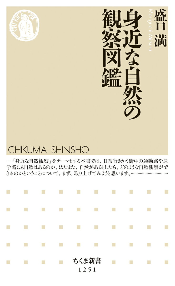 ◆◆◆非常にきれいな状態です。中古商品のため使用感等ある場合がございますが、品質には十分注意して発送いたします。 【毎日発送】 商品状態 著者名 盛口満 出版社名 筑摩書房 発売日 2017年04月10日 ISBN 9784480069542