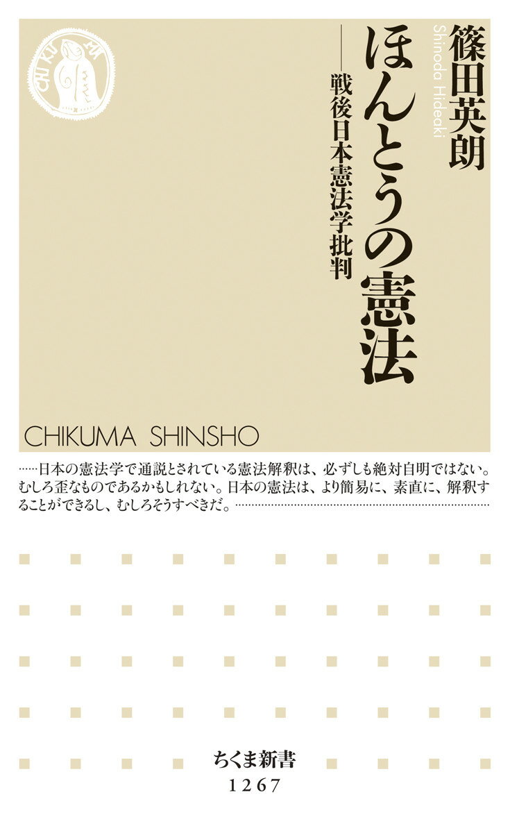 ◆◆◆非常にきれいな状態です。中古商品のため使用感等ある場合がございますが、品質には十分注意して発送いたします。 【毎日発送】 商品状態 著者名 篠田英朗 出版社名 筑摩書房 発売日 2017年07月10日 ISBN 9784480069788