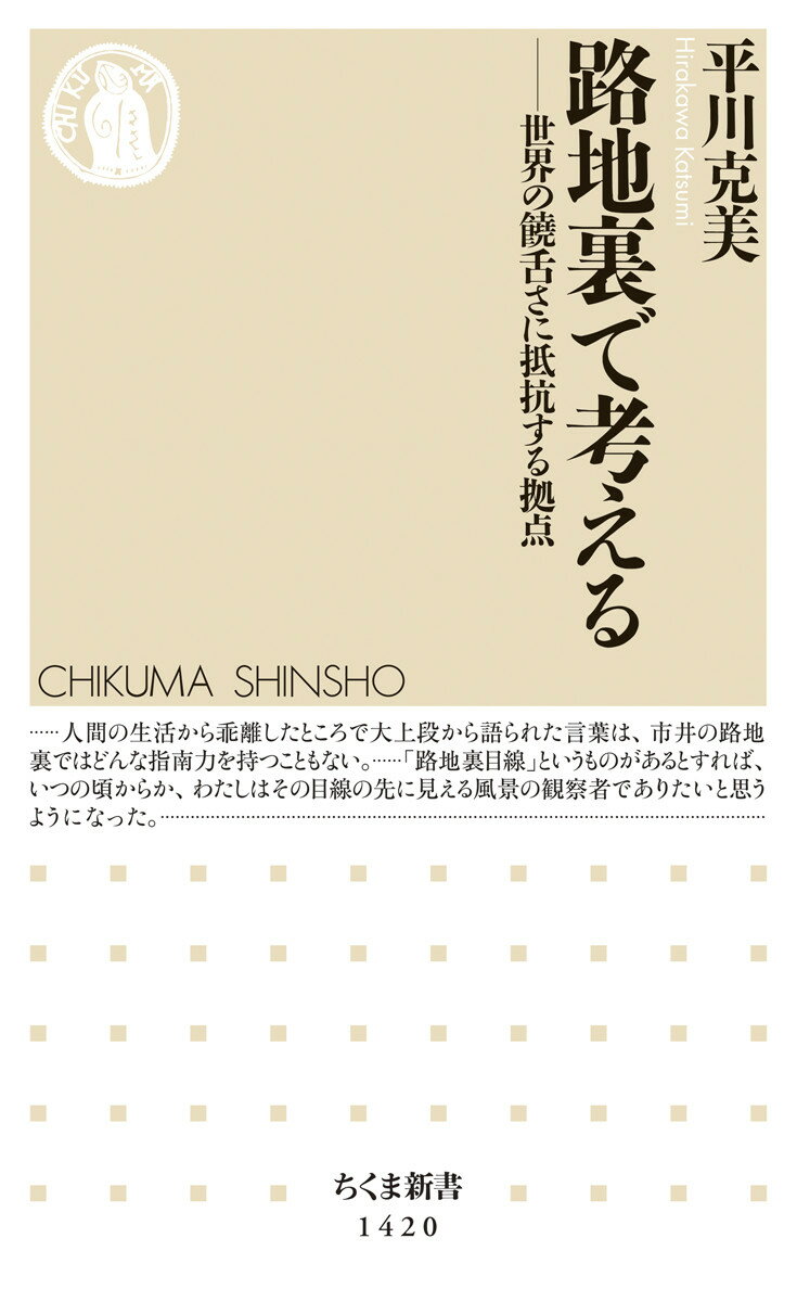 ◆◆◆カバーがありません。中古ですので多少の使用感がありますが、品質には十分に注意して販売しております。迅速・丁寧な発送を心がけております。【毎日発送】 商品状態 著者名 平川克美 出版社名 筑摩書房 発売日 2019年07月10日 ISB...