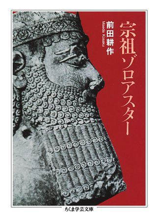 ◆◆◆全体的に汚れ、日焼け、傷みがあります。カバーに破れがあります。中古ですので多少の使用感がありますが、品質には十分に注意して販売しております。迅速・丁寧な発送を心がけております。【毎日発送】 商品状態 著者名 前田耕作 出版社名 筑摩書...