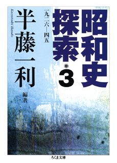 ◆◆◆非常にきれいな状態です。中古商品のため使用感等ある場合がございますが、品質には十分注意して発送いたします。 【毎日発送】 商品状態 著者名 半藤一利 出版社名 筑摩書房 発売日 2007年02月07日 ISBN 9784480422231
