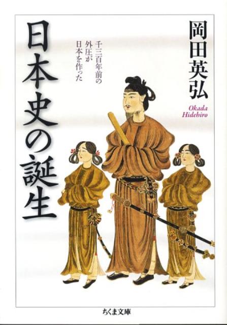 ◆◆◆全体的に日焼けがあります。中古ですので多少の使用感がありますが、品質には十分に注意して販売しております。迅速・丁寧な発送を心がけております。【毎日発送】 商品状態 著者名 岡田英弘 出版社名 筑摩書房 発売日 2008年06月10日 ...