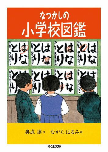 ◆◆◆小口に汚れ、傷みがあります。中古ですので多少の使用感がありますが、品質には十分に注意して販売しております。迅速・丁寧な発送を心がけております。【毎日発送】 商品状態 著者名 奥成達、ながたはるみ 出版社名 筑摩書房 発売日 2011年...
