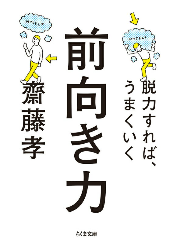 ◆◆◆全体的に使用感、汚れがあります。中古ですので多少の使用感がありますが、品質には十分に注意して販売しております。迅速・丁寧な発送を心がけております。【毎日発送】 商品状態 著者名 齋藤孝（教育学） 出版社名 筑摩書房 発売日 2014年...
