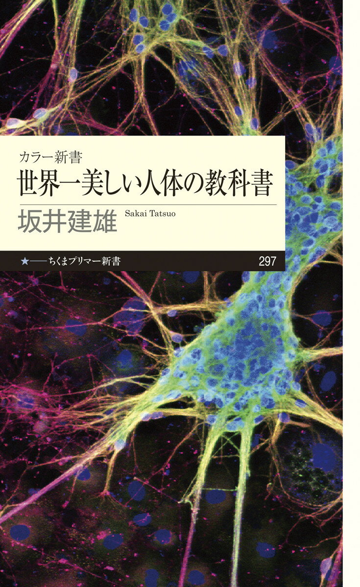 ◆◆◆おおむね良好な状態です。中古商品のため使用感等ある場合がございますが、品質には十分注意して発送いたします。 【毎日発送】 商品状態 著者名 坂井建雄 出版社名 筑摩書房 発売日 2018年04月10日 ISBN 9784480683229