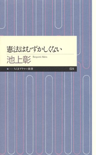 ◆◆◆カバーに汚れがあります。中古ですので多少の使用感がありますが、品質には十分に注意して販売しております。迅速・丁寧な発送を心がけております。【毎日発送】 商品状態 著者名 池上彰 出版社名 筑摩書房 発売日 2005年11月07日 IS...