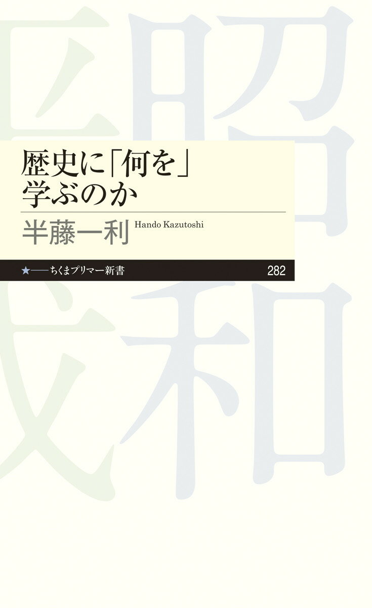 ◆◆◆おおむね良好な状態です。中古商品のため使用感等ある場合がございますが、品質には十分注意して発送いたします。 【毎日発送】 商品状態 著者名 半藤一利 出版社名 筑摩書房 発売日 2017年08月10日 ISBN 9784480689870