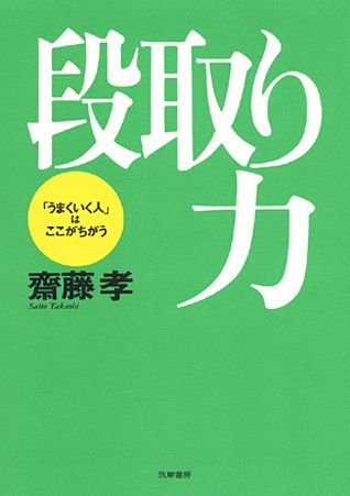 ◆◆◆非常にきれいな状態です。中古商品のため使用感等ある場合がございますが、品質には十分注意して発送いたします。 【毎日発送】 商品状態 著者名 齋藤孝（教育学） 出版社名 筑摩書房 発売日 2003年11月10日 ISBN 9784480...