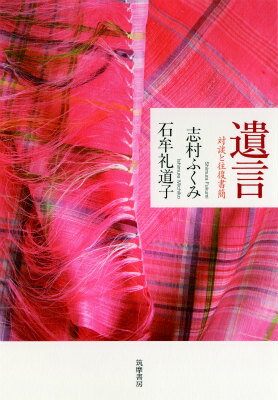 ◆◆◆おおむね良好な状態です。中古商品のため使用感等ある場合がございますが、品質には十分注意して発送いたします。 【毎日発送】 商品状態 著者名 志村ふくみ、石牟礼道子 出版社名 筑摩書房 発売日 2014年10月23日 ISBN 9784...