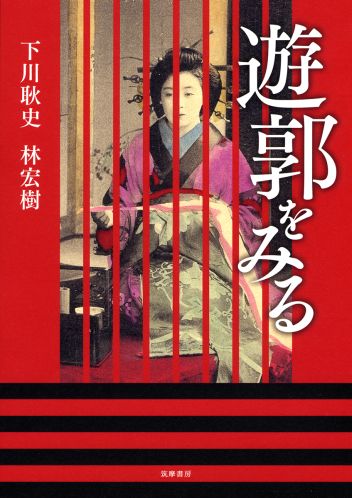 ◆◆◆非常にきれいな状態です。中古商品のため使用感等ある場合がございますが、品質には十分注意して発送いたします。 【毎日発送】 商品状態 著者名 下川耿史、林宏樹 出版社名 筑摩書房 発売日 2010年03月 ISBN 9784480873637