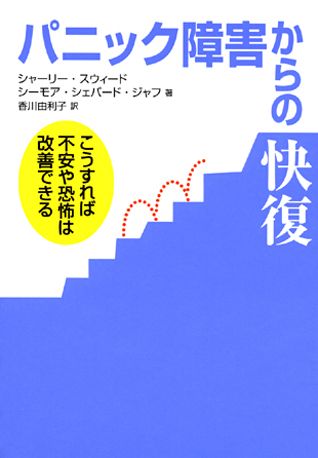 ◆◆◆小口に汚れがあります。中古ですので多少の使用感がありますが、品質には十分に注意して販売しております。迅速・丁寧な発送を心がけております。【毎日発送】 商品状態 著者名 シャ−リ−・スウィ−ド、シ−モア・シェパ−ド・ジャフ 出版社名 筑...