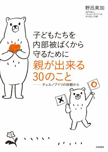◆◆◆カバーに汚れがあります。中古ですので多少の使用感がありますが、品質には十分に注意して販売しております。迅速・丁寧な発送を心がけております。【毎日発送】 商品状態 著者名 野呂美加 出版社名 筑摩書房 発売日 2011年10月06日 I...