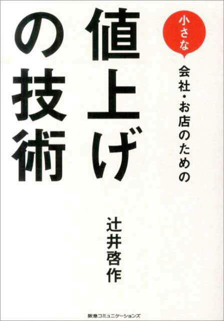 ◆◆◆非常にきれいな状態です。中古商品のため使用感等ある場合がございますが、品質には十分注意して発送いたします。 【毎日発送】 商品状態 著者名 辻井啓作 出版社名 CEメディアハウス 発売日 2014年03月 ISBN 978448414...