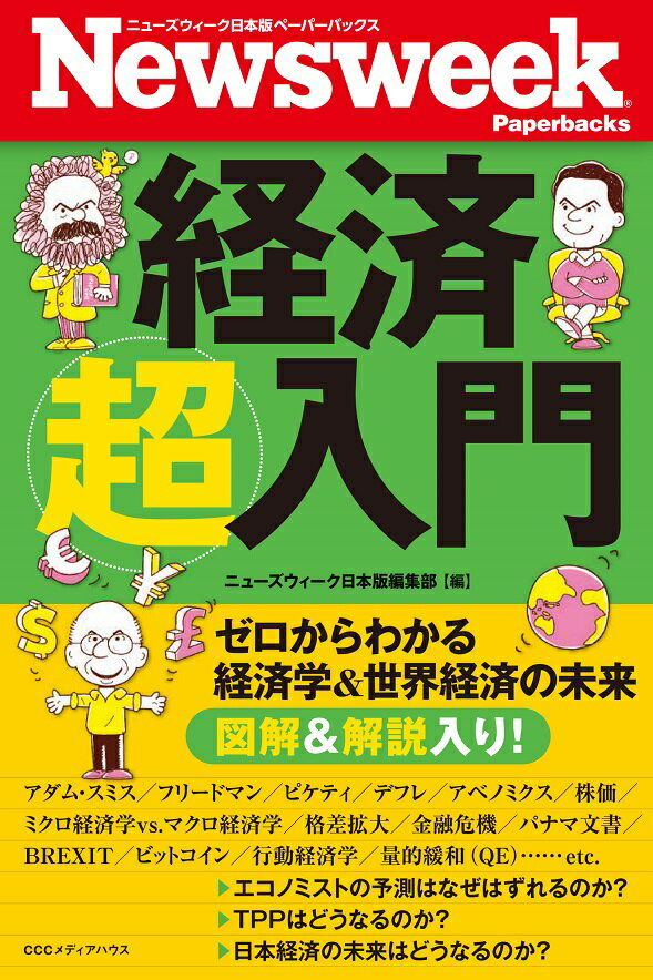 ◆◆◆非常にきれいな状態です。中古商品のため使用感等ある場合がございますが、品質には十分注意して発送いたします。 【毎日発送】 商品状態 著者名 ニューズウィーク日本版編集部 出版社名 CEメディアハウス 発売日 2017年12月24日 I...