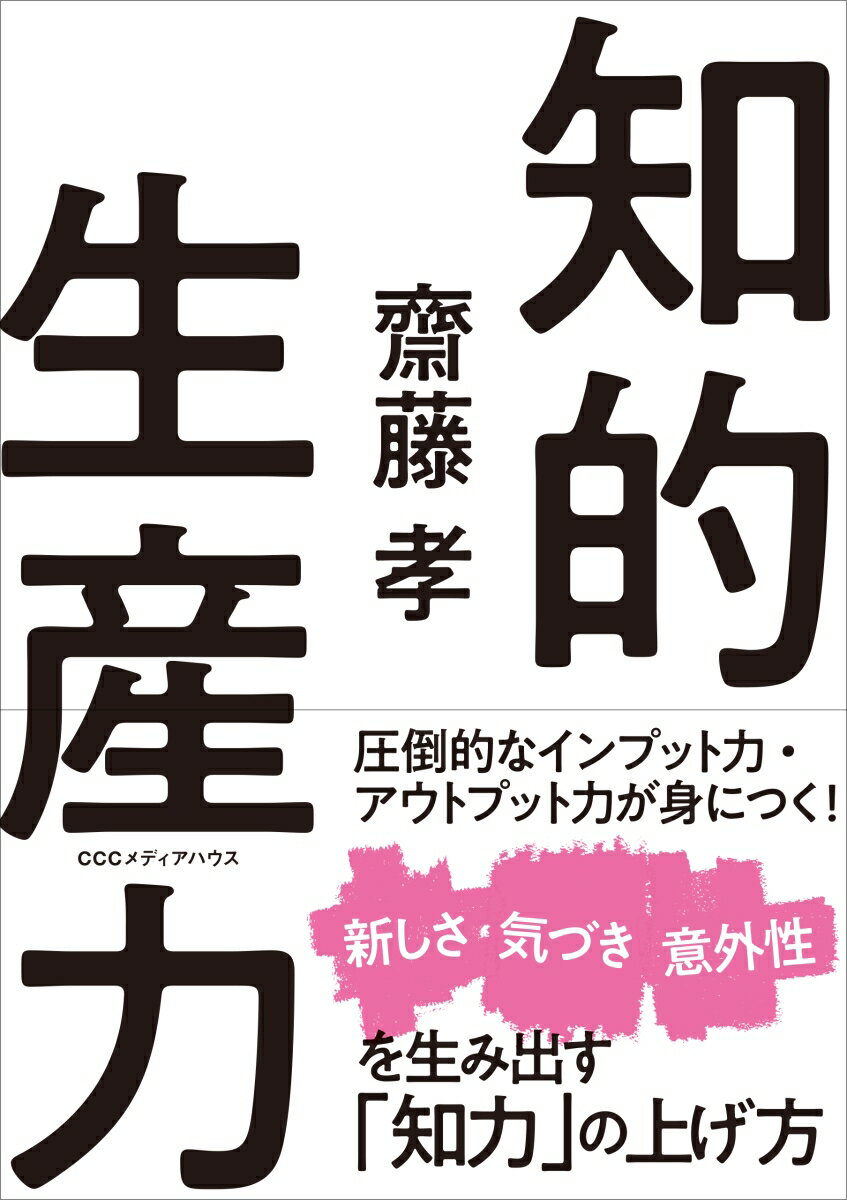 ◆◆◆非常にきれいな状態です。中古商品のため使用感等ある場合がございますが、品質には十分注意して発送いたします。 【毎日発送】 商品状態 著者名 齋藤孝（教育学） 出版社名 CEメディアハウス 発売日 2020年03月10日 ISBN 97...