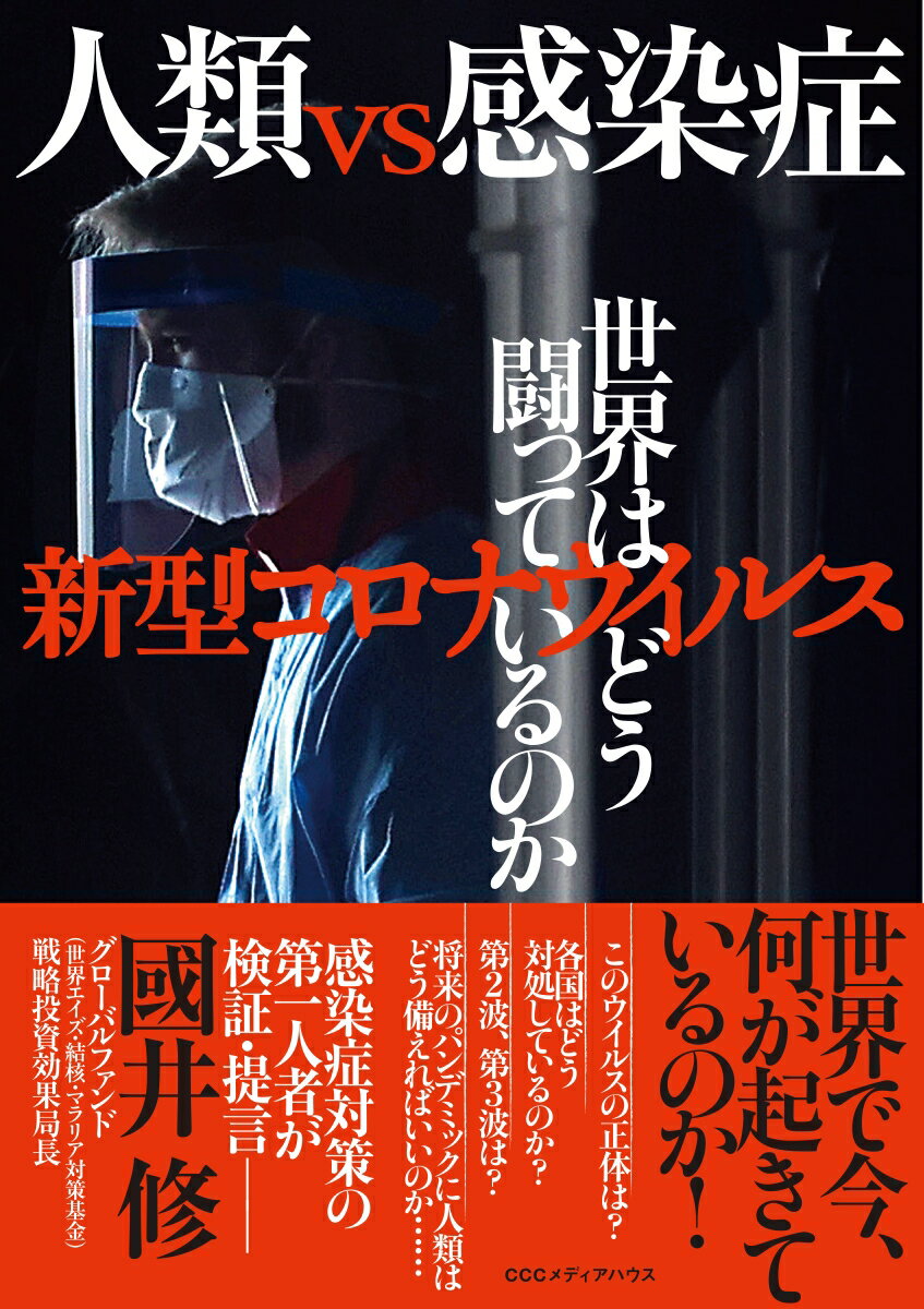 ◆◆◆非常にきれいな状態です。中古商品のため使用感等ある場合がございますが、品質には十分注意して発送いたします。 【毎日発送】 商品状態 著者名 國井修 出版社名 CEメディアハウス 発売日 2020年08月07日 ISBN 9784484...