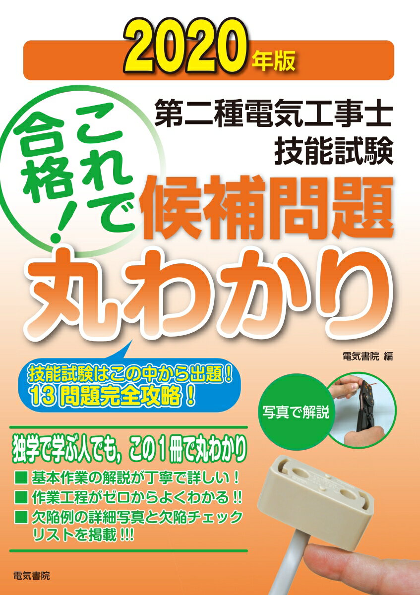 ◆◆◆非常にきれいな状態です。中古商品のため使用感等ある場合がございますが、品質には十分注意して発送いたします。 【毎日発送】 商品状態 著者名 電気書院 出版社名 電気書院 発売日 2020年03月06日 ISBN 9784485214749