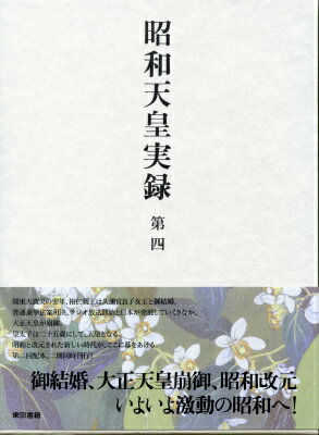 ◆◆◆非常にきれいな状態です。中古商品のため使用感等ある場合がございますが、品質には十分注意して発送いたします。 【毎日発送】 商品状態 著者名 宮内庁 出版社名 東京書籍 発売日 2015年09月 ISBN 9784487744046