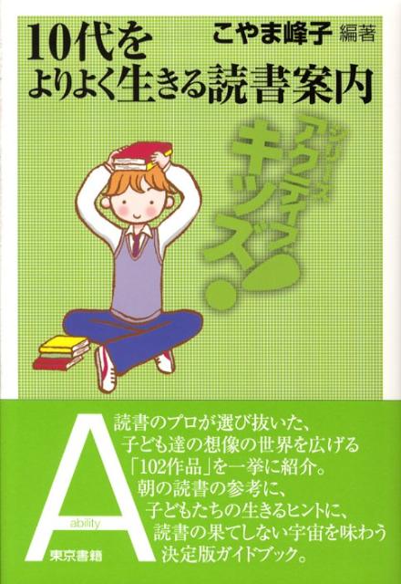 ◆◆◆おおむね良好な状態です。中古商品のため使用感等ある場合がございますが、品質には十分注意して発送いたします。 【毎日発送】 商品状態 著者名 こやま峰子 出版社名 東京書籍 発売日 2008年08月 ISBN 9784487755660