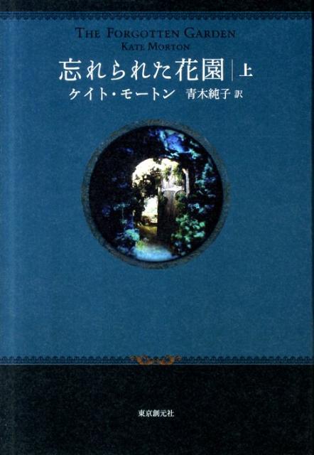 ◆◆◆非常にきれいな状態です。中古商品のため使用感等ある場合がございますが、品質には十分注意して発送いたします。 【毎日発送】 商品状態 著者名 ケイト・モ−トン、青木純子 出版社名 東京創元社 発売日 2011年02月 ISBN 9784...