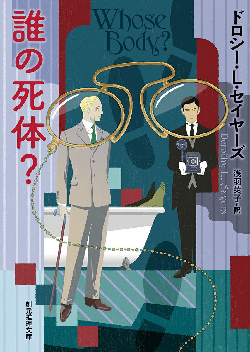 ◆◆◆おおむね良好な状態です。画像とカバーデザインが異なる場合があります。中古商品のため使用感等ある場合がございますが、品質には十分注意して発送いたします。 【毎日発送】 商品状態 著者名 ドロシー・L．セイヤーズ、浅羽莢子 出版社名 東京...