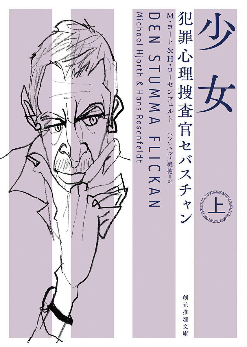 ◆◆◆非常にきれいな状態です。中古商品のため使用感等ある場合がございますが、品質には十分注意して発送いたします。 【毎日発送】 商品状態 著者名 ミカエル・ヨート、ハンス・ローセンフェルト 出版社名 東京創元社 発売日 2017年11月10...