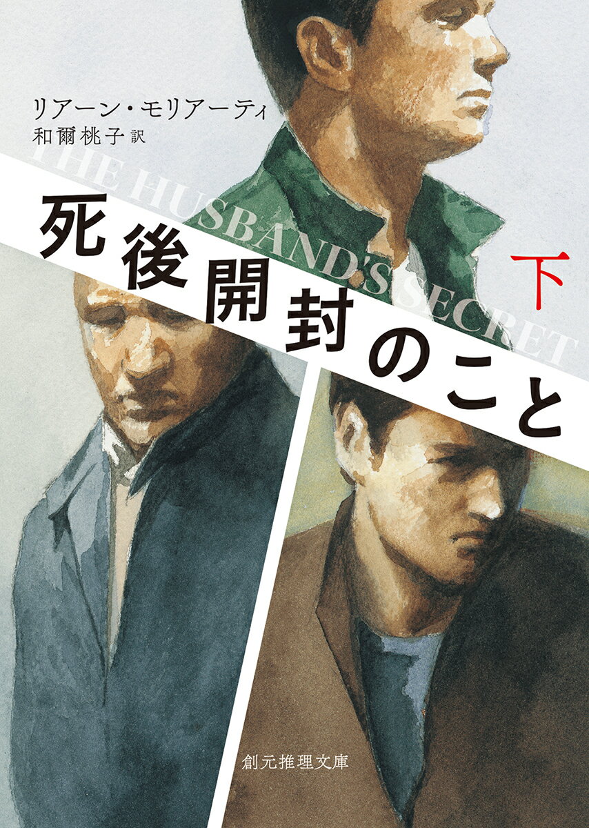 ◆◆◆おおむね良好な状態です。中古商品のため使用感等ある場合がございますが、品質には十分注意して発送いたします。 【毎日発送】 商品状態 著者名 リアーン・モリアーティ、和爾桃子 出版社名 東京創元社 発売日 2018年05月31日 ISB...