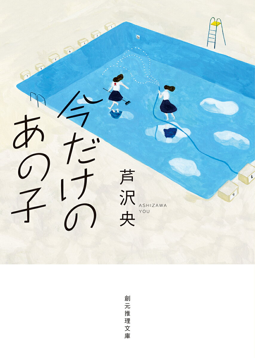 ◆◆◆おおむね良好な状態です。中古商品のため使用感等ある場合がございますが、品質には十分注意して発送いたします。 【毎日発送】 商品状態 著者名 芦沢央 出版社名 東京創元社 発売日 2017年04月14日 ISBN 9784488474119