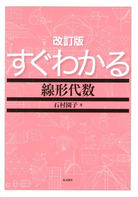 ◆◆◆非常にきれいな状態です。中古商品のため使用感等ある場合がございますが、品質には十分注意して発送いたします。 【毎日発送】 商品状態 著者名 石村園子 出版社名 東京図書 発売日 2012年10月 ISBN 9784489021381