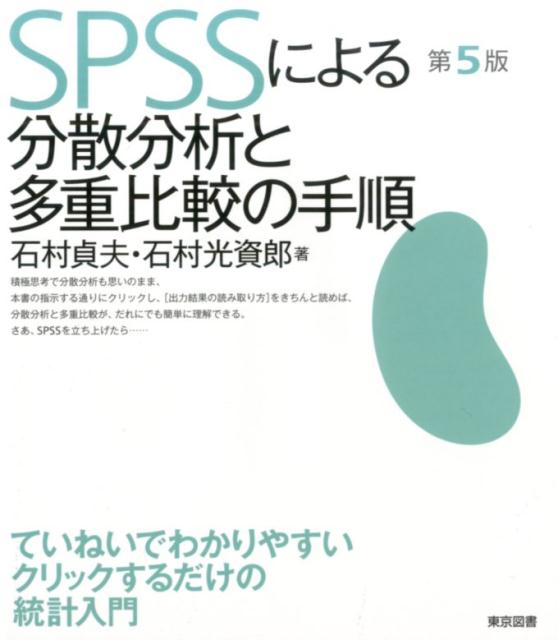 ◆◆◆おおむね良好な状態です。中古商品のため使用感等ある場合がございますが、品質には十分注意して発送いたします。 【毎日発送】 商品状態 著者名 石村貞夫、石村光資郎 出版社名 東京図書 発売日 2015年02月 ISBN 97844890...