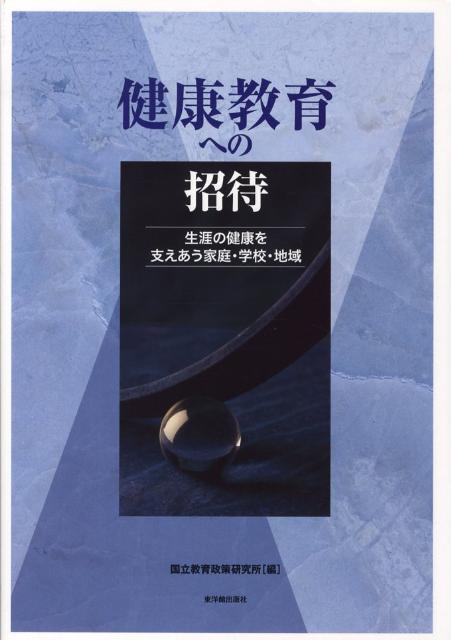 ◆◆◆非常にきれいな状態です。中古商品のため使用感等ある場合がございますが、品質には十分注意して発送いたします。 【毎日発送】 商品状態 著者名 国立教育政策研究所 出版社名 東洋館出版社 発売日 2008年06月 ISBN 9784491...