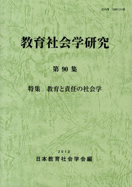 ◆◆◆おおむね良好な状態です。中古商品のため使用感等ある場合がございますが、品質には十分注意して発送いたします。 【毎日発送】 商品状態 著者名 日本教育社会学会 出版社名 東洋館出版社 発売日 2012年06月 ISBN 97844910...