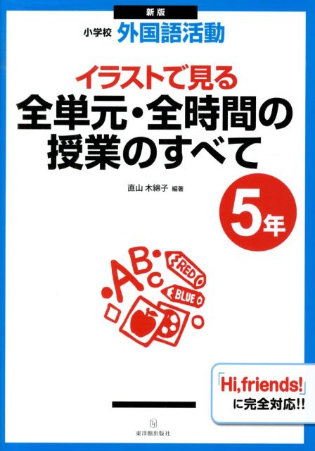 ◆◆◆非常にきれいな状態です。中古商品のため使用感等ある場合がございますが、品質には十分注意して発送いたします。 【毎日発送】 商品状態 著者名 直山木綿子 出版社名 東洋館出版社 発売日 2013年03月 ISBN 9784491028897
