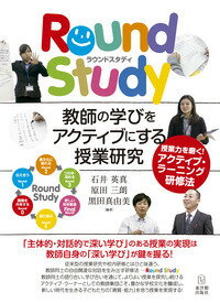 ◆◆◆非常にきれいな状態です。中古商品のため使用感等ある場合がございますが、品質には十分注意して発送いたします。 【毎日発送】 商品状態 著者名 石井英真、原田三朗 出版社名 東洋館出版社 発売日 2017年01月 ISBN 9784491...