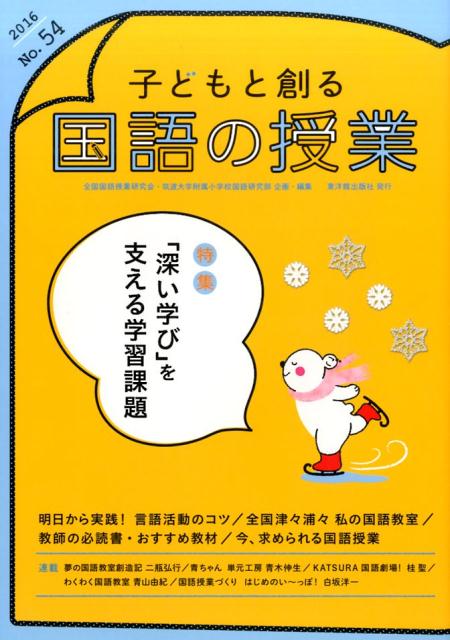 ◆◆◆非常にきれいな状態です。中古商品のため使用感等ある場合がございますが、品質には十分注意して発送いたします。 【毎日発送】 商品状態 著者名 全国国語授業研究会、筑波大学附属小学校国語科教育研究部 出版社名 東洋館出版社 発売日 201...