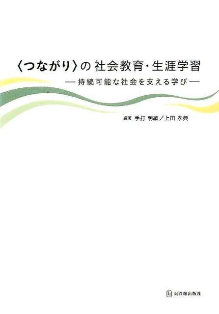 ◆◆◆全体的に使用感、日焼けがあります。中古ですので多少の使用感がありますが、品質には十分に注意して販売しております。迅速・丁寧な発送を心がけております。【毎日発送】 商品状態 著者名 手打明敏、上田孝典 出版社名 東洋館出版社 発売日 2...