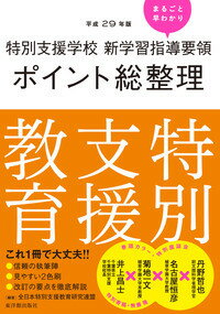 ◆◆◆非常にきれいな状態です。中古商品のため使用感等ある場合がございますが、品質には十分注意して発送いたします。 【毎日発送】 商品状態 著者名 全日本特別支援教育研究連盟 出版社名 東洋館出版社 発売日 2018年10月25日 ISBN ...