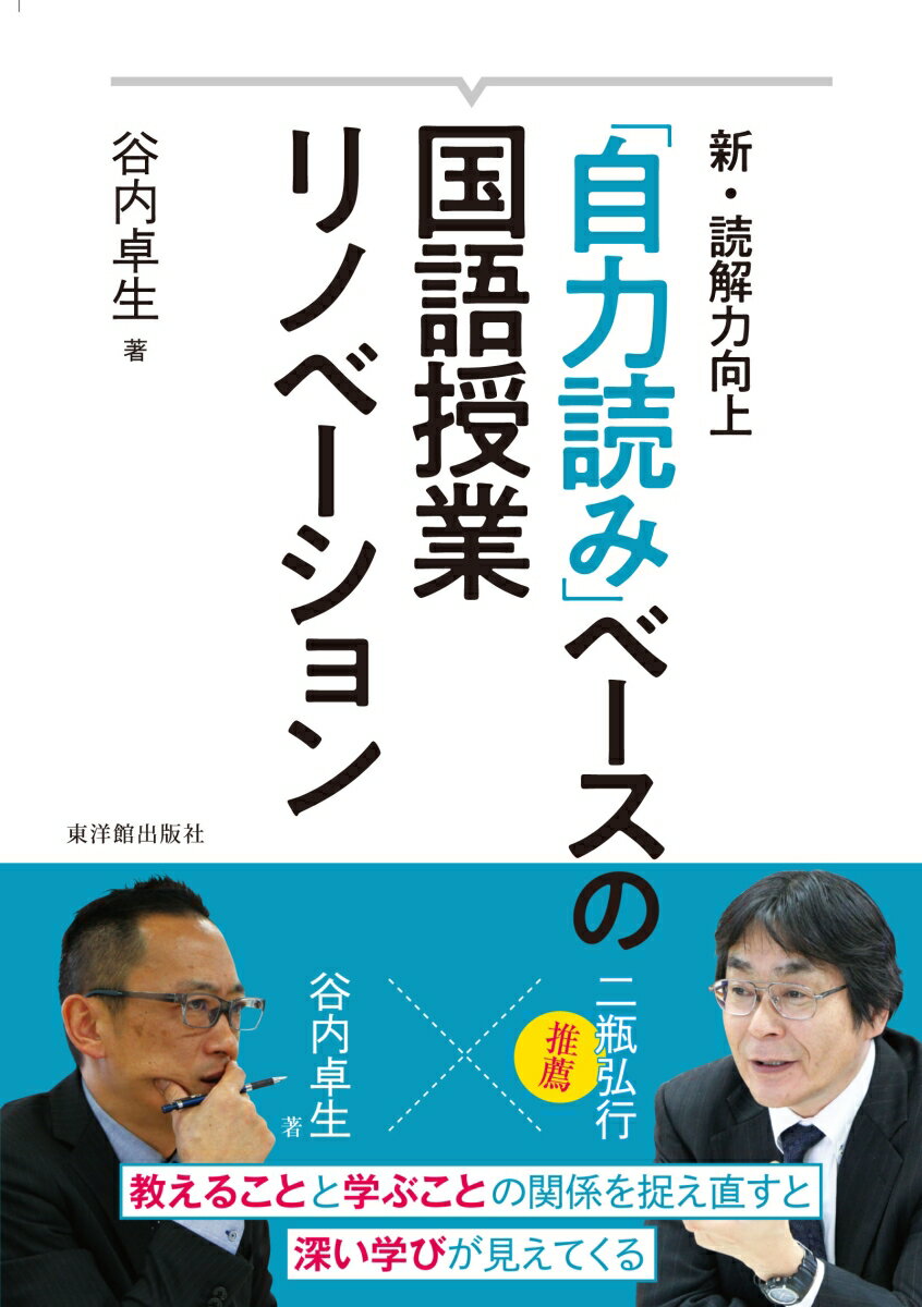 ◆◆◆角折れがあります。中古ですので多少の使用感がありますが、品質には十分に注意して販売しております。迅速・丁寧な発送を心がけております。【毎日発送】 商品状態 著者名 谷内卓生 出版社名 東洋館出版社 発売日 2019年11月01日 IS...