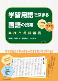 ◆◆◆非常にきれいな状態です。中古商品のため使用感等ある場合がございますが、品質には十分注意して発送いたします。 【毎日発送】 商品状態 著者名 工藤哲夫、中村和弘 出版社名 東洋館出版社 発売日 2019年03月10日 ISBN 9784...