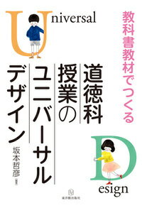 ◆◆◆おおむね良好な状態です。中古商品のため使用感等ある場合がございますが、品質には十分注意して発送いたします。 【毎日発送】 商品状態 著者名 坂本哲彦 出版社名 東洋館出版社 発売日 2019年03月16日 ISBN 978449103...