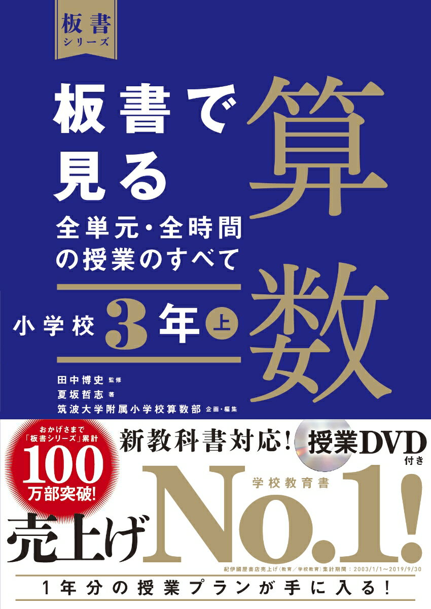 ◆◆◆非常にきれいな状態です。中古商品のため使用感等ある場合がございますが、品質には十分注意して発送いたします。 【毎日発送】 商品状態 著者名 田中博史、夏坂哲志 出版社名 東洋館出版社 発売日 2020年04月01日 ISBN 9784...