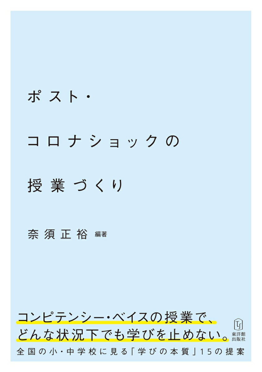 ◆◆◆非常にきれいな状態です。中古商品のため使用感等ある場合がございますが、品質には十分注意して発送いたします。 【毎日発送】 商品状態 著者名 奈須正裕 出版社名 東洋館出版社 発売日 2020年09月18日 ISBN 978449104...