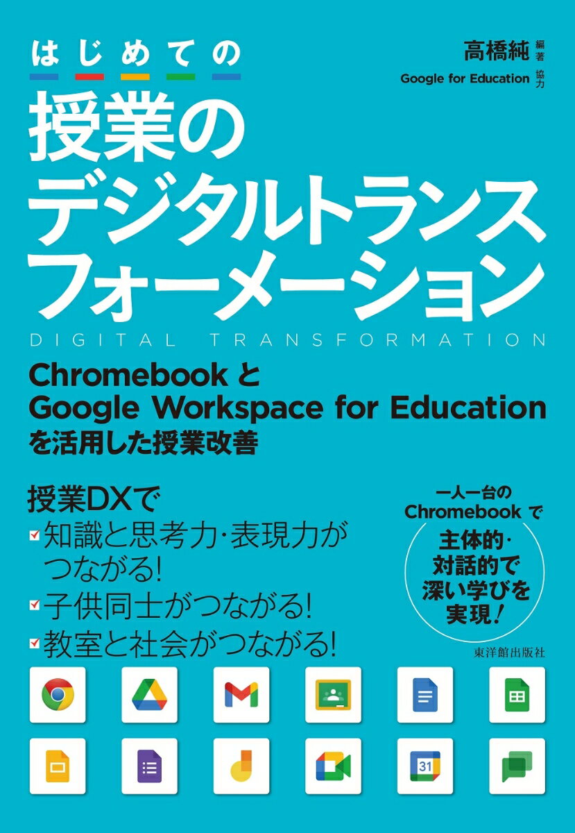 ◆◆◆非常にきれいな状態です。中古商品のため使用感等ある場合がございますが、品質には十分注意して発送いたします。 【毎日発送】 商品状態 著者名 高橋純 出版社名 東洋館出版社 発売日 2021年03月28日 ISBN 9784491043432