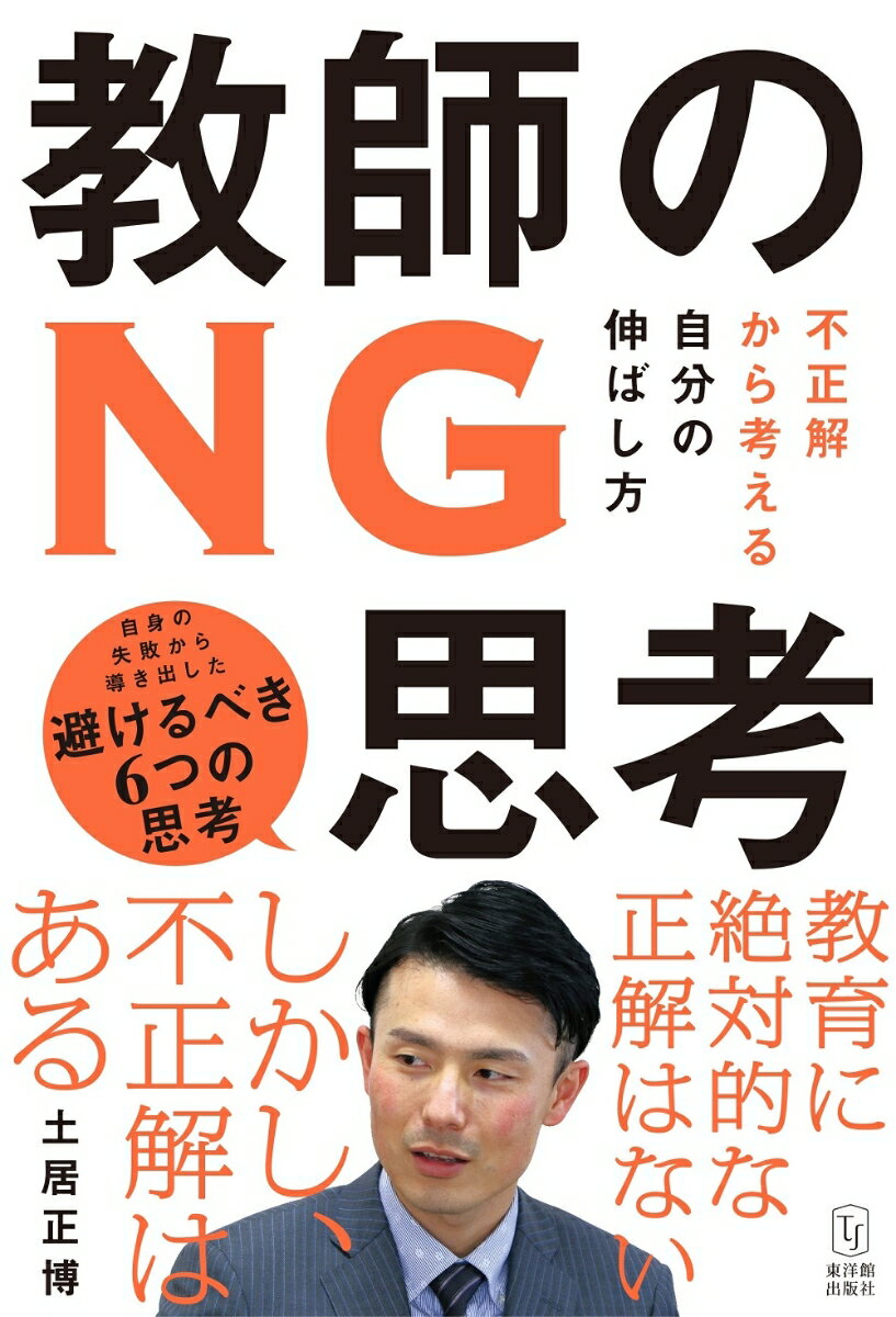 ◆◆◆非常にきれいな状態です。中古商品のため使用感等ある場合がございますが、品質には十分注意して発送いたします。 【毎日発送】 商品状態 著者名 土居正博 出版社名 東洋館出版社 発売日 2021年03月12日 ISBN 978449104...