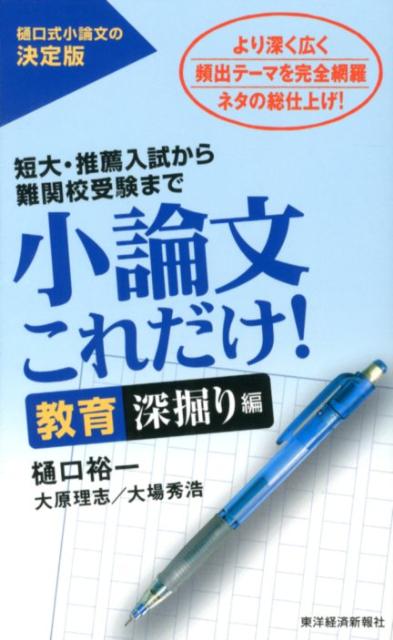 ◆◆◆非常にきれいな状態です。中古商品のため使用感等ある場合がございますが、品質には十分注意して発送いたします。 【毎日発送】 商品状態 著者名 樋口裕一、大原理志 出版社名 東洋経済新報社 発売日 2012年08月02日 ISBN 978...