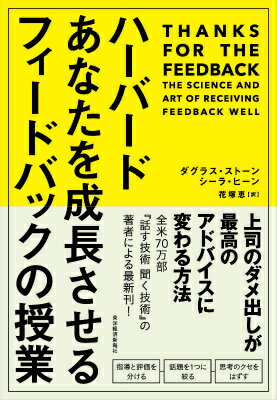 ◆◆◆おおむね良好な状態です。中古商品のため使用感等ある場合がございますが、品質には十分注意して発送いたします。 【毎日発送】 商品状態 著者名 ダグラス・スト−ン、シ−ラ・ヒ−ン 出版社名 東洋経済新報社 発売日 2016年02月 ISB...