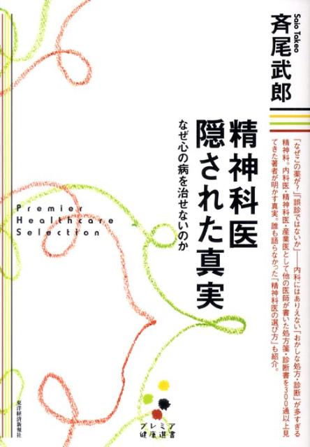 ◆◆◆カバーに汚れがあります。中古ですので多少の使用感がありますが、品質には十分に注意して販売しております。迅速・丁寧な発送を心がけております。【毎日発送】 商品状態 著者名 斉尾武郎 出版社名 東洋経済新報社 発売日 2011年08月 I...