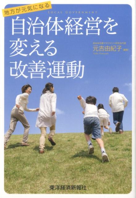 ◆◆◆非常にきれいな状態です。中古商品のため使用感等ある場合がございますが、品質には十分注意して発送いたします。 【毎日発送】 商品状態 著者名 元吉由紀子 出版社名 東洋経済新報社 発売日 2015年04月 ISBN 9784492212219
