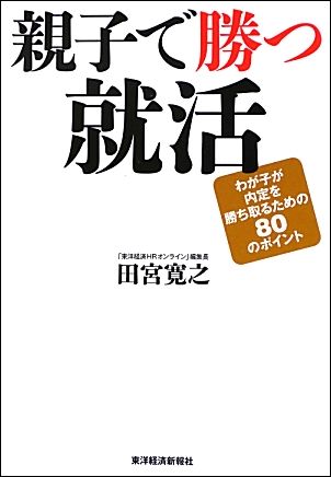 ◆◆◆非常にきれいな状態です。中古商品のため使用感等ある場合がございますが、品質には十分注意して発送いたします。 【毎日発送】 商品状態 著者名 田宮寛之 出版社名 東洋経済新報社 発売日 2012年10月09日 ISBN 97844922...